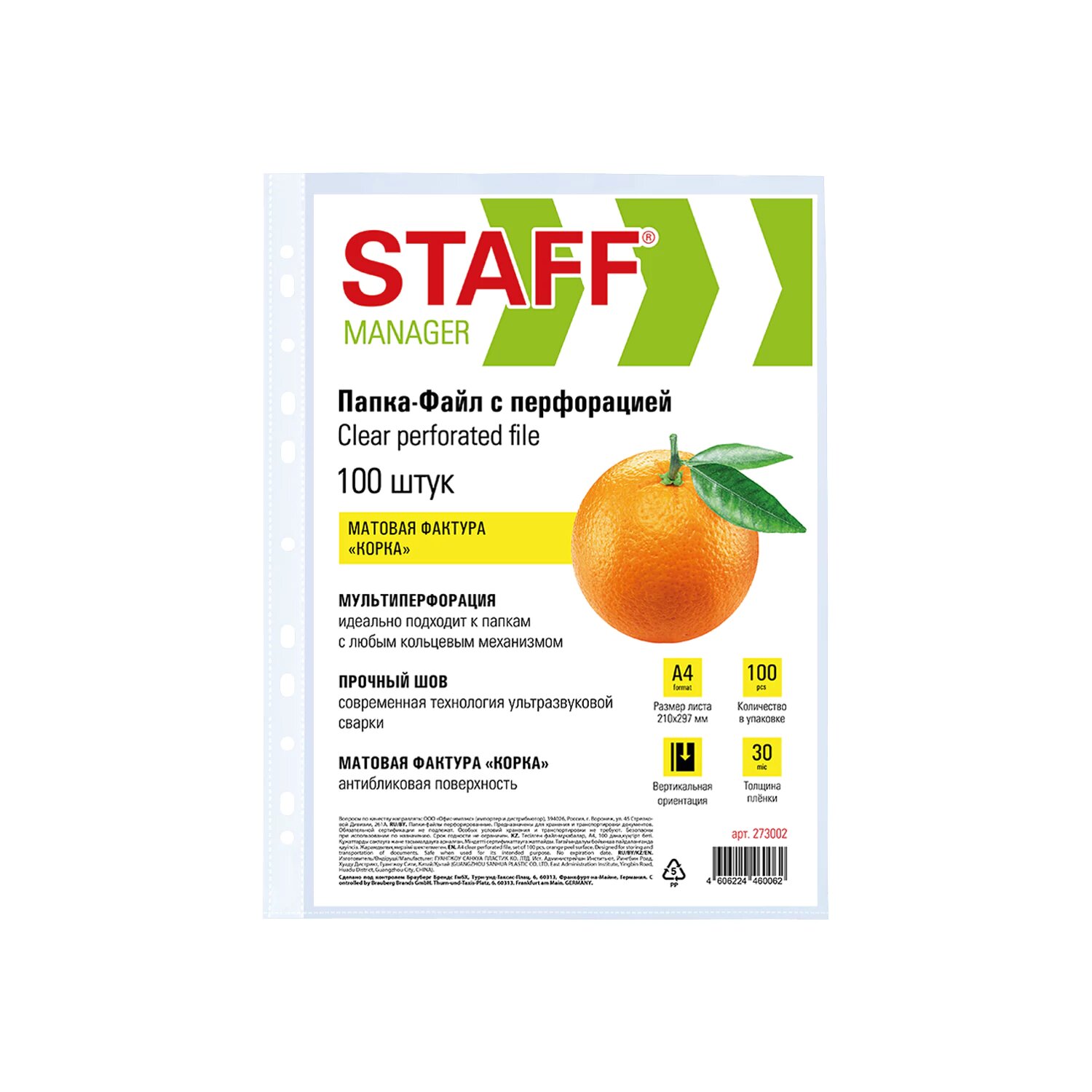 Папки-файлы перфорированные А4 STAFF "эконом", комплект 100 шт, матовые, 30 мкм, 273002