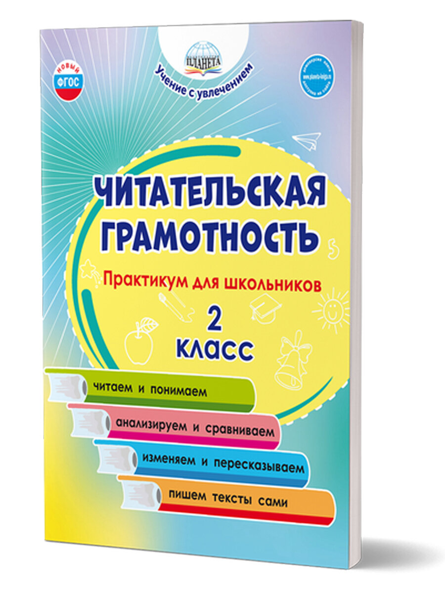 Буряк Читательская грамотность. Практикум для школьников. 2 класс