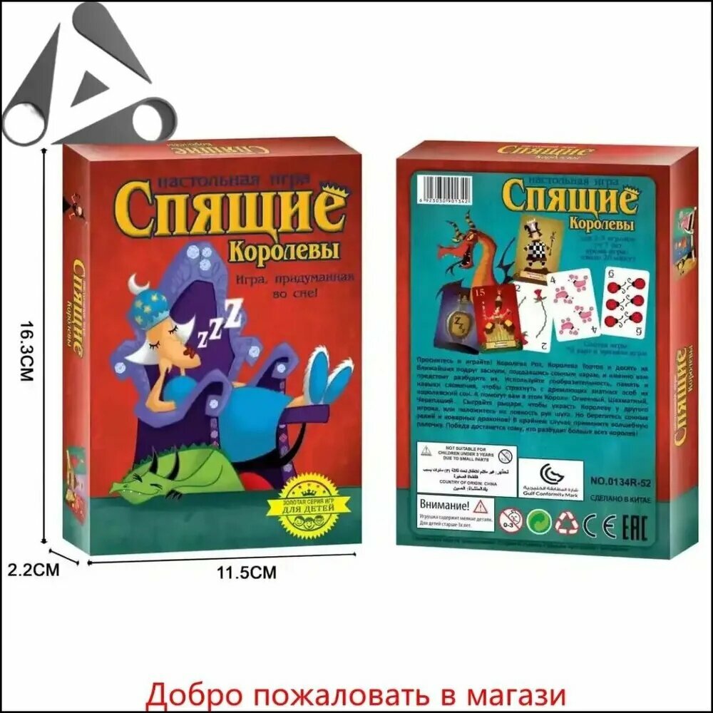 Эксклюзивная настольная игра Спящие Королевы 0134R52 от бренда Русский Стиль Жизни