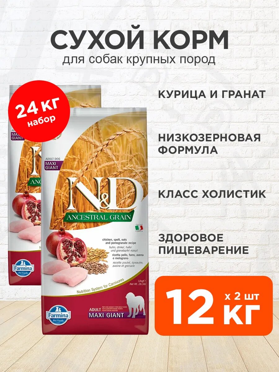 Корм сухой Farmina Dog N&D Ancestral Grain Adult Maxi Giant Chicken & Pomegranate низкозерновой для взрослых собак крупных пород, курица, гранат, 12 кг 2 шт