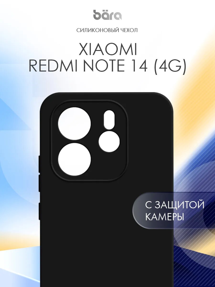 Чехол на Xiaomi Redmi Note 14 (4G), Сяоми Редми Ноте 14 (4G), накладка, черный