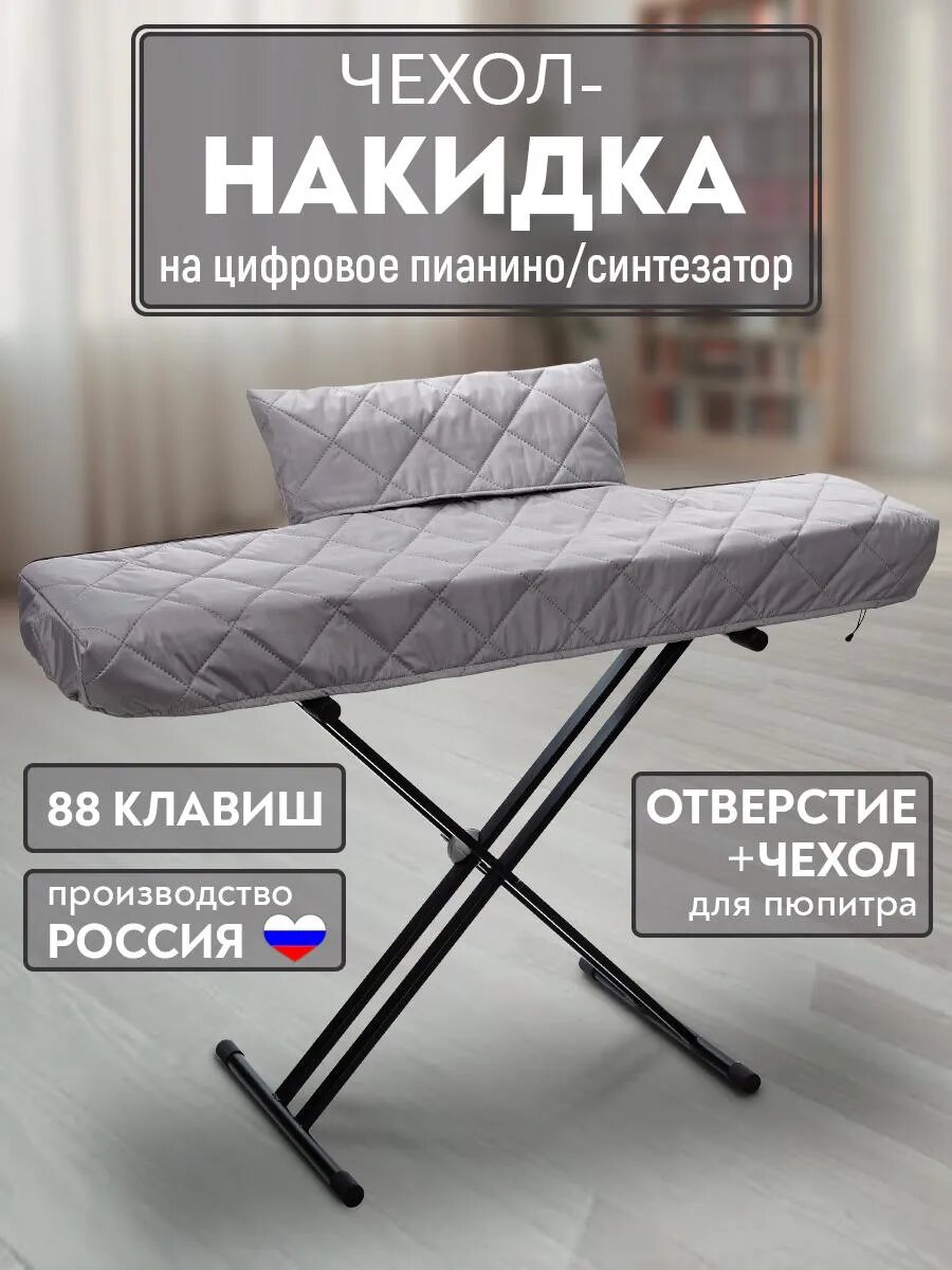 Чехол на пианино 88 клавиш с отверстием для пюпитра