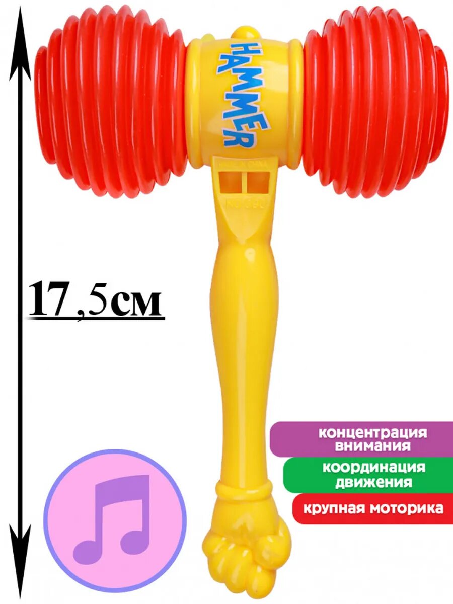 Молоточек -пищалка (17,5см)(в сетке) ( Арт. И-0297)