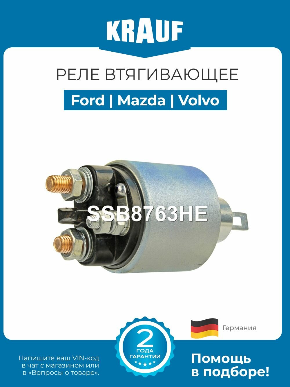 Втягивающее реле стартера Ford C-Max Fiesta Focus Fusion Puma Mazda 2 Volvo S40 V50
