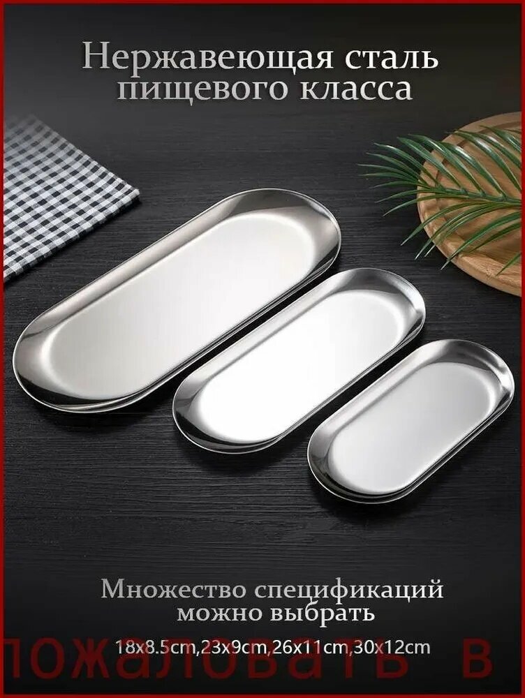 Поднос, 30 см х 12 см, 1 шт