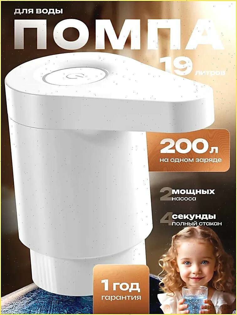 Помпа для воды FORTBERG, 19л, электрическая, напольная, сенсорное управление, белая