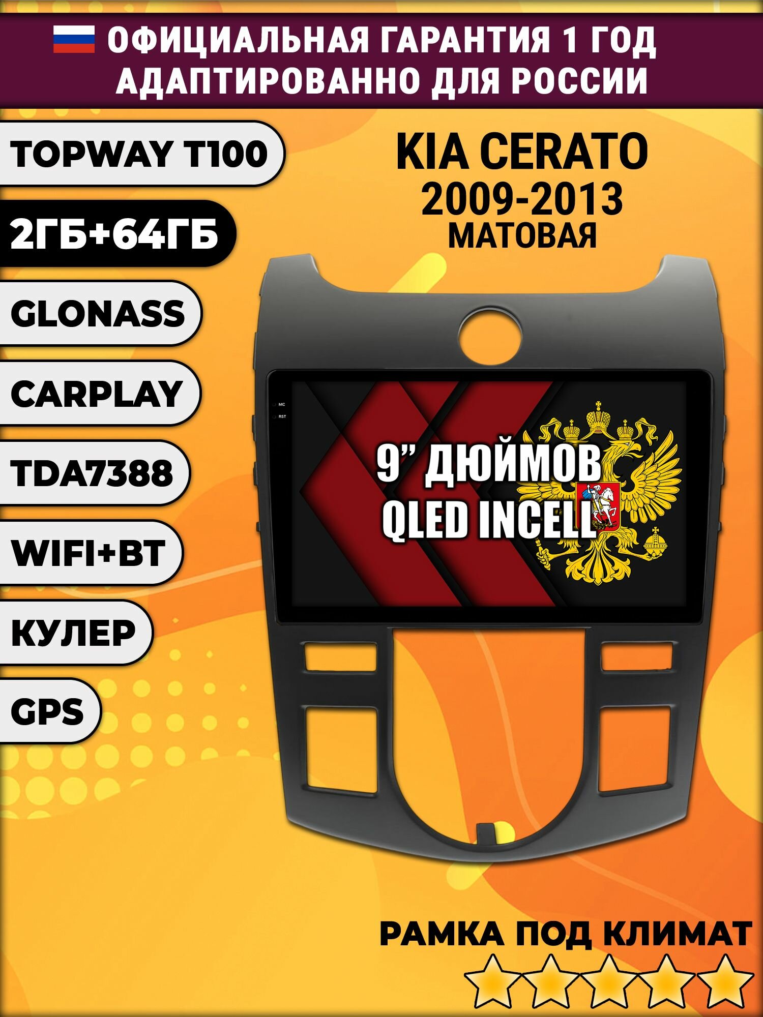 2гб+64гб для KIA CERATO (2009-2013), FORTE, под климат, Android магнитола с QLED INCELL экраном