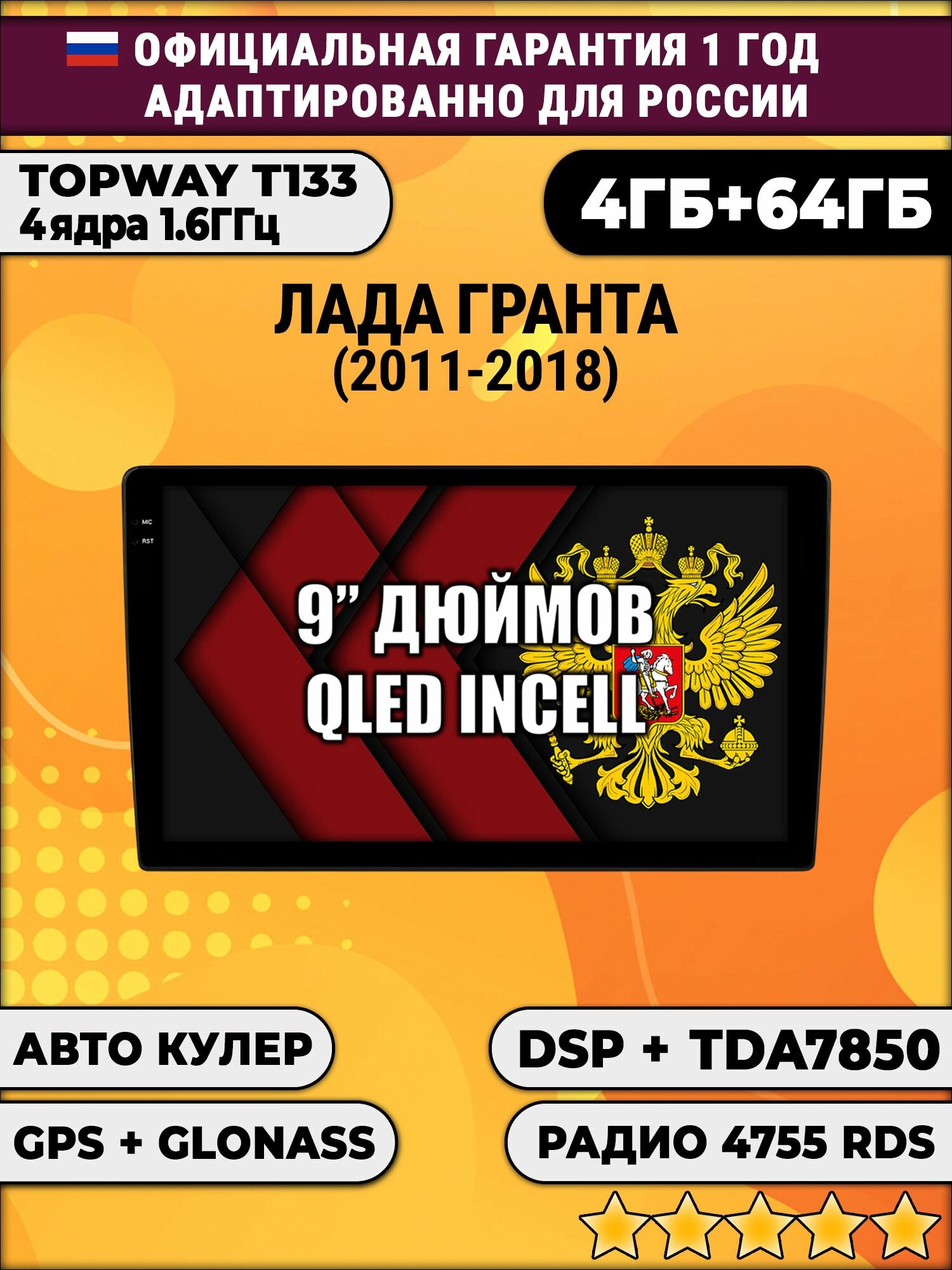 4гб+64гб с DSP для лада гранта (2011-2018), LADA GRANTA, Android магнитола, без слота под симку, усилитель звука настоящий TDA7850