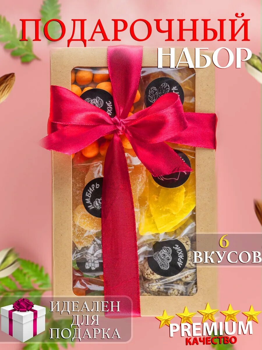 Подарочный набор орехов