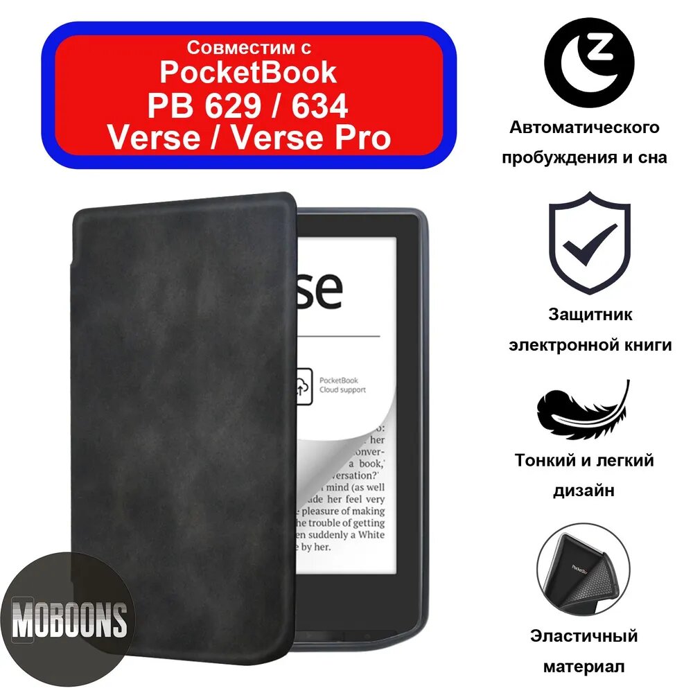 Чехол для электронной книги Pocketbook 629 Verse / 634 Verse Pro с автоматического пробуждения и сна