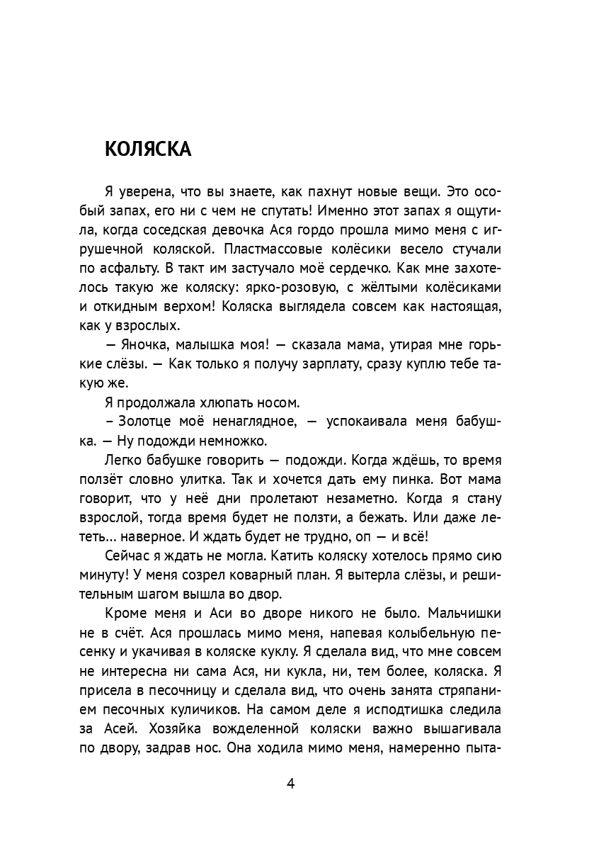 Я  — такое золотце! — фото 1