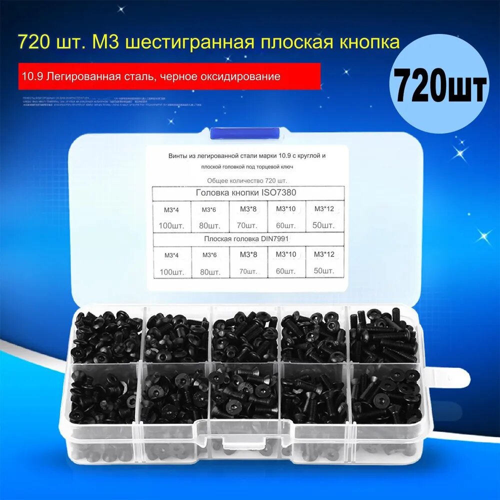 Винт M3 x 3 x 130 мм, головка: Шестигранная, 720 шт. 372 г