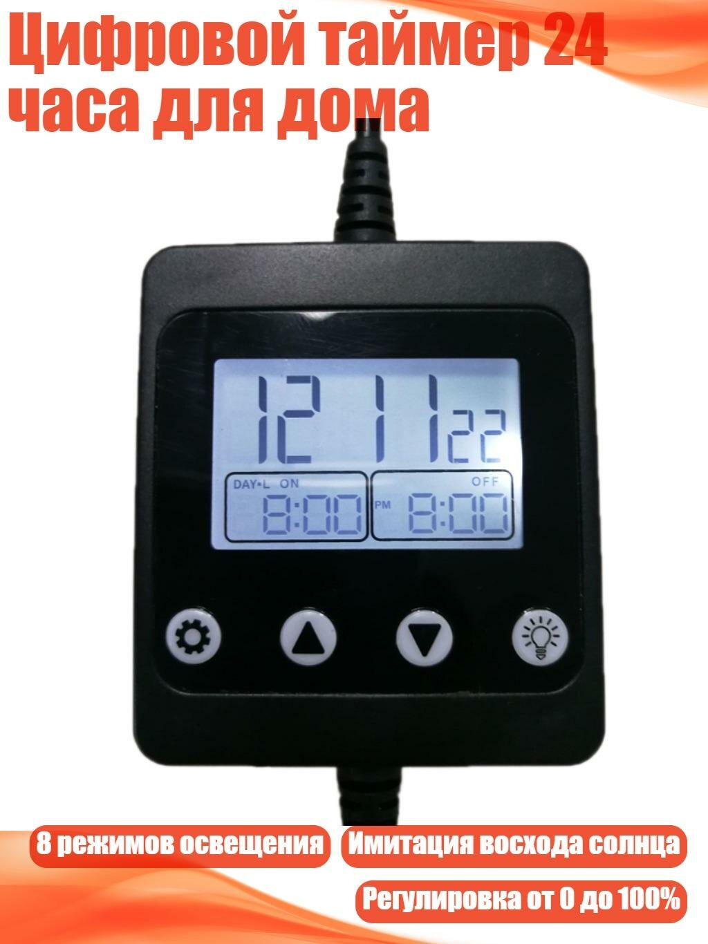Цифровой таймер 24 часа для дома