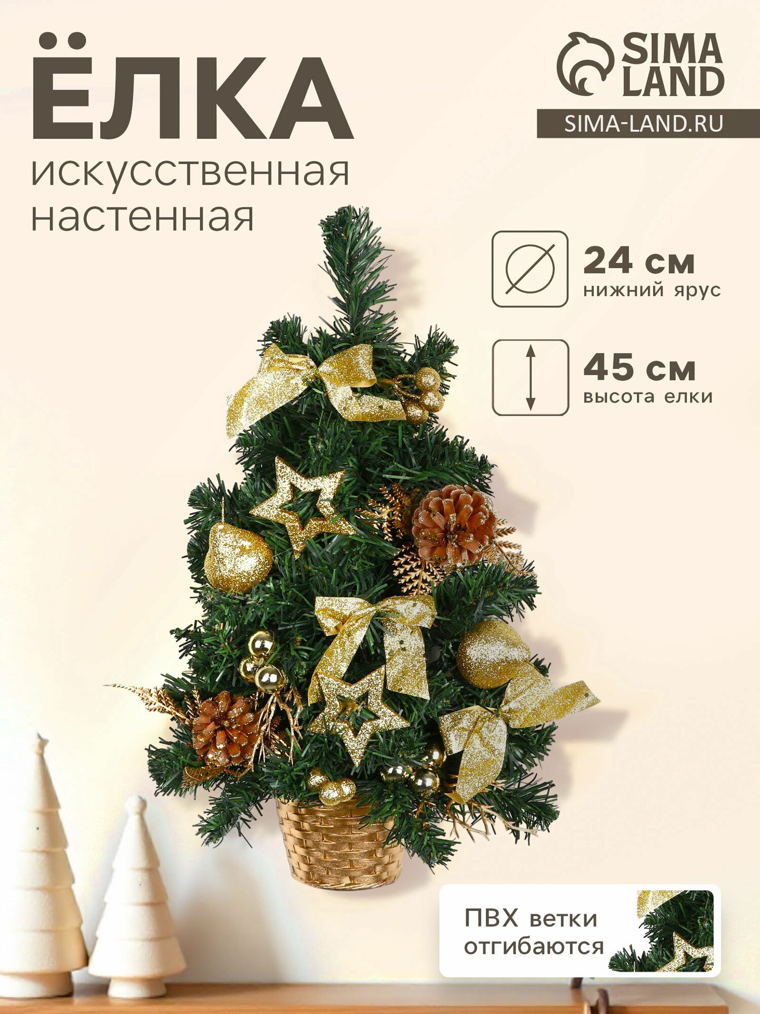 Искусственная ёлка настенная "Зимнее волшебство. Звёзды шишки", 45 см, золото, ПВХ ветки отгибаются