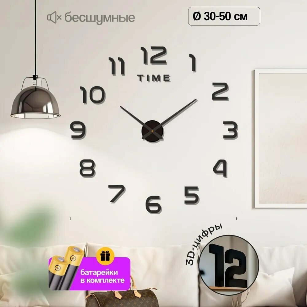 Настенные часы "Черный", 50 см х 50 см