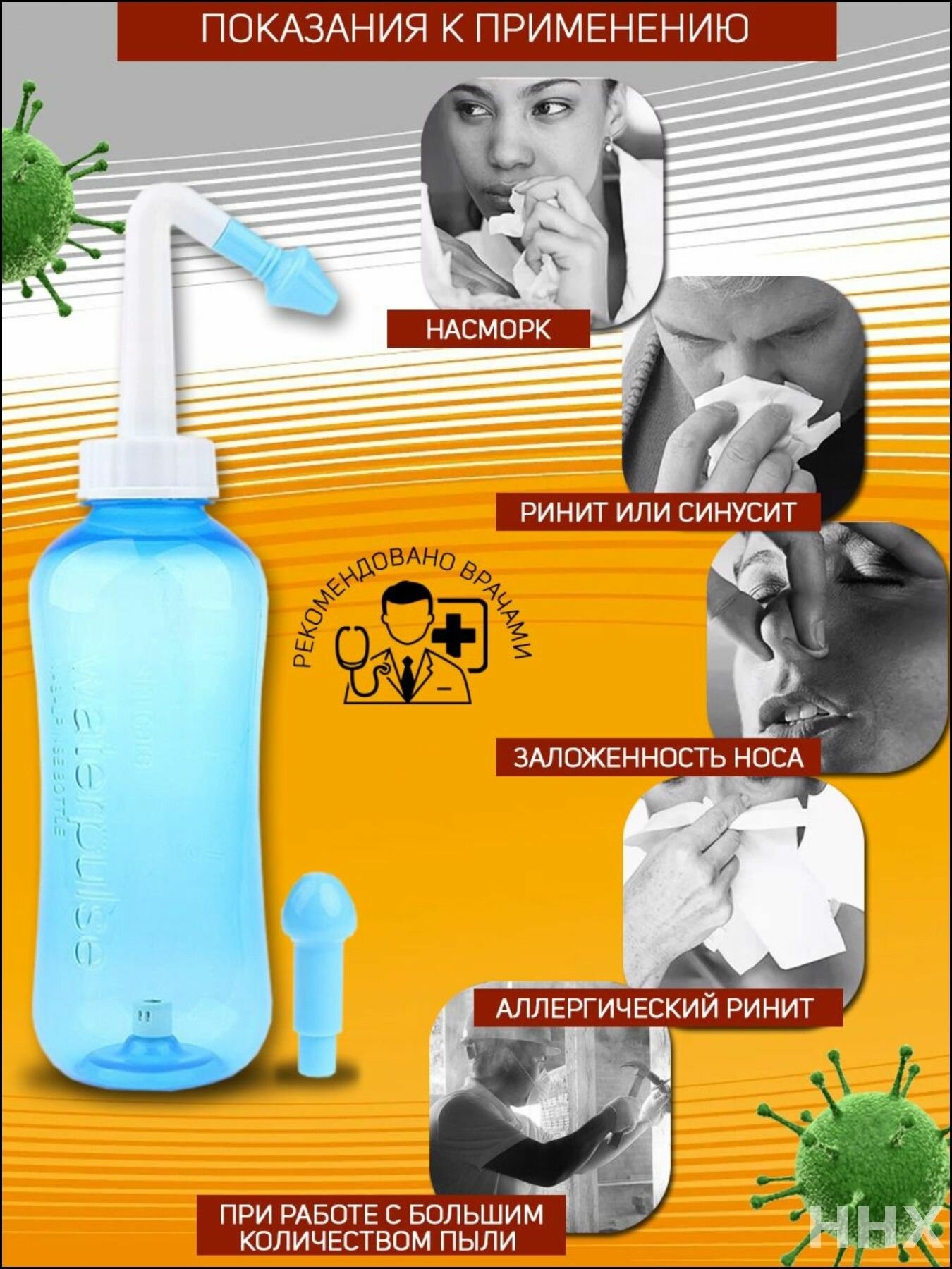 Устройство ирригатор с 2 насадками для промывания полости носа для малышей, детей и взрослых