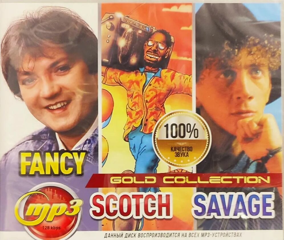 FANCY / SCOTCH / SAVAGE . Mp3 сборник