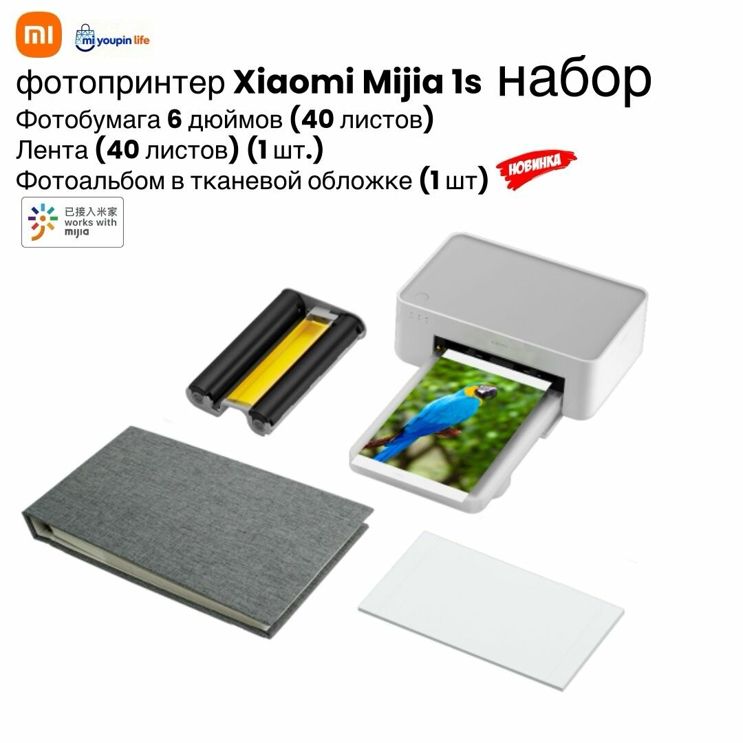 Беспроводной фотопринтер Комплект Xiaomi Mijia Photo Printer 1S набор(Mihome APP), Белый