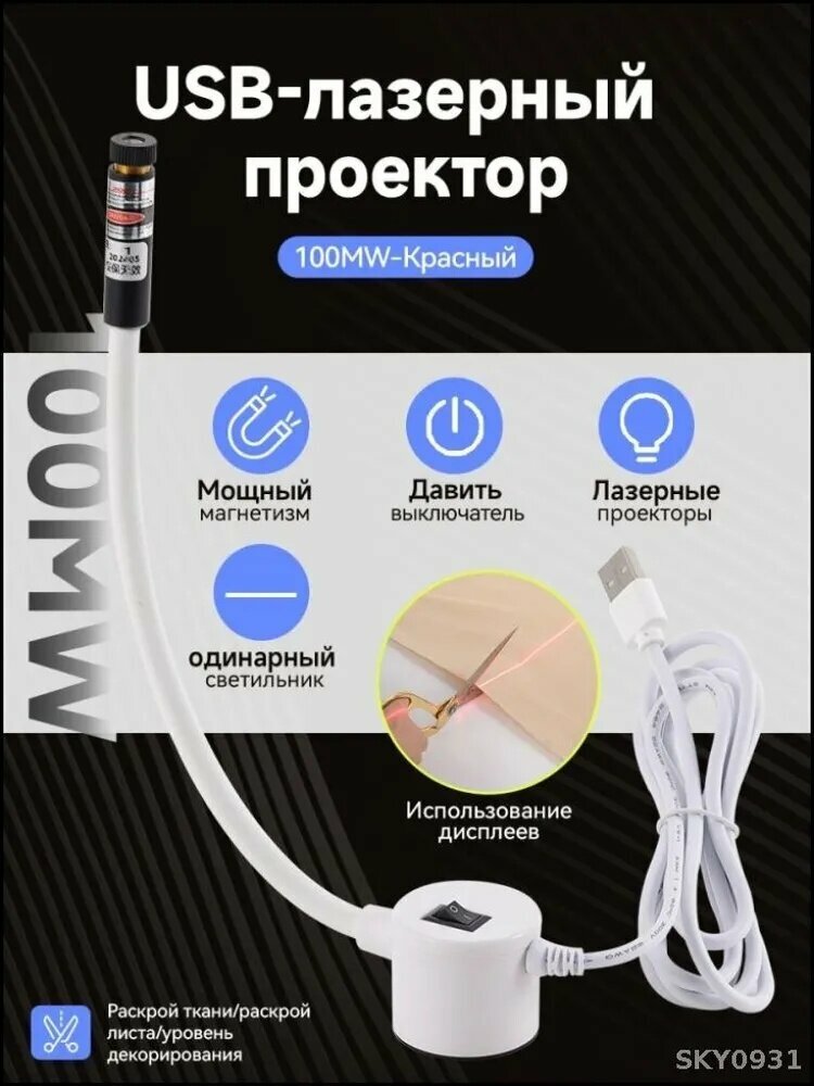 Эксклюзивный двойной лазерный проектор для точного позиционирования швейного оборудования