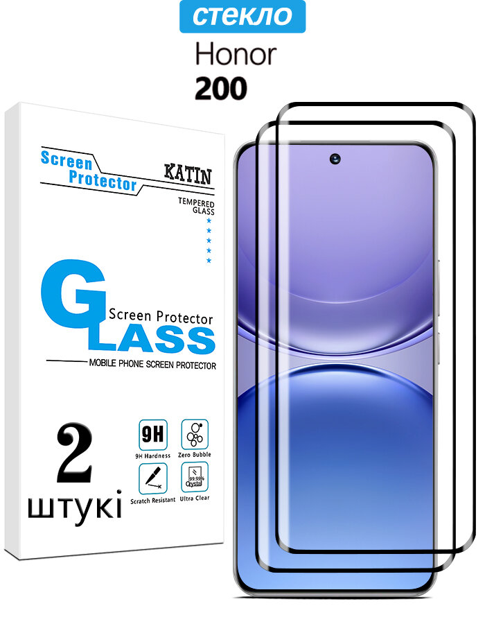 2 шт Защитное стекло на Хонор 200, закаленное стекло 9H, полное 3D-покрытие, стекло для Honor 200- KATIN