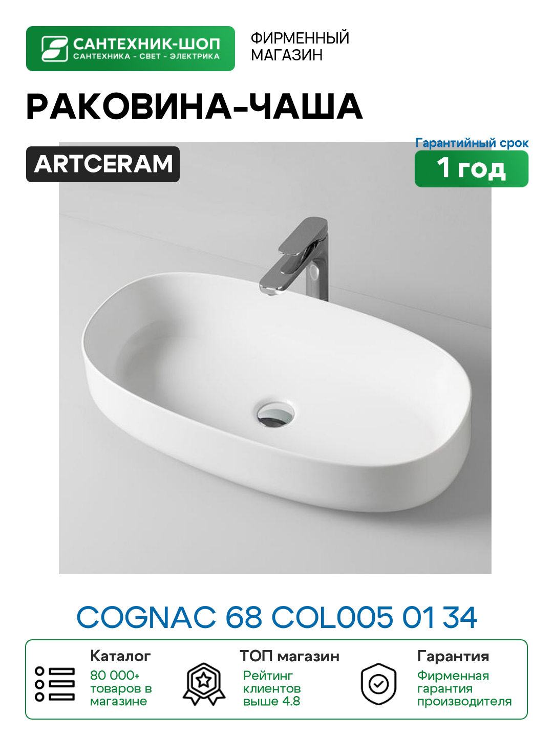 Раковина-чаша Artceram Cognac 68 COL005 01 34 цвет Белый