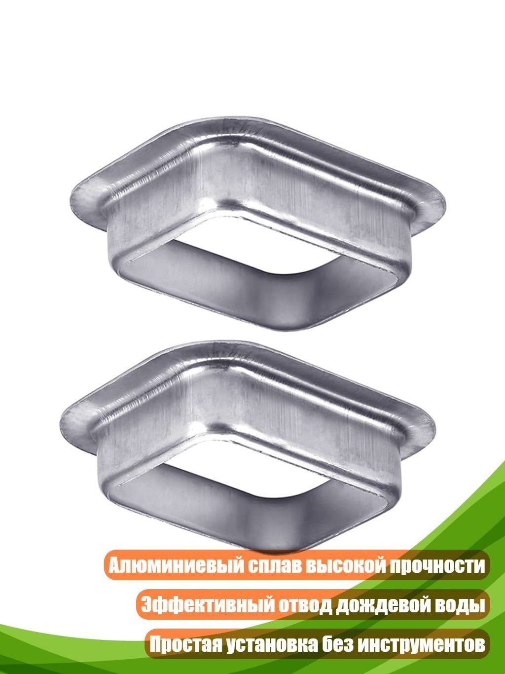 Переходники для водосточных труб K-образные алюминиевые 2 шт, 50x80