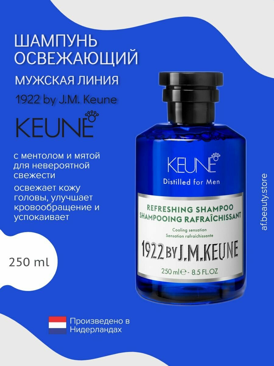 Keune 1922 Освежающий шампунь 250мл