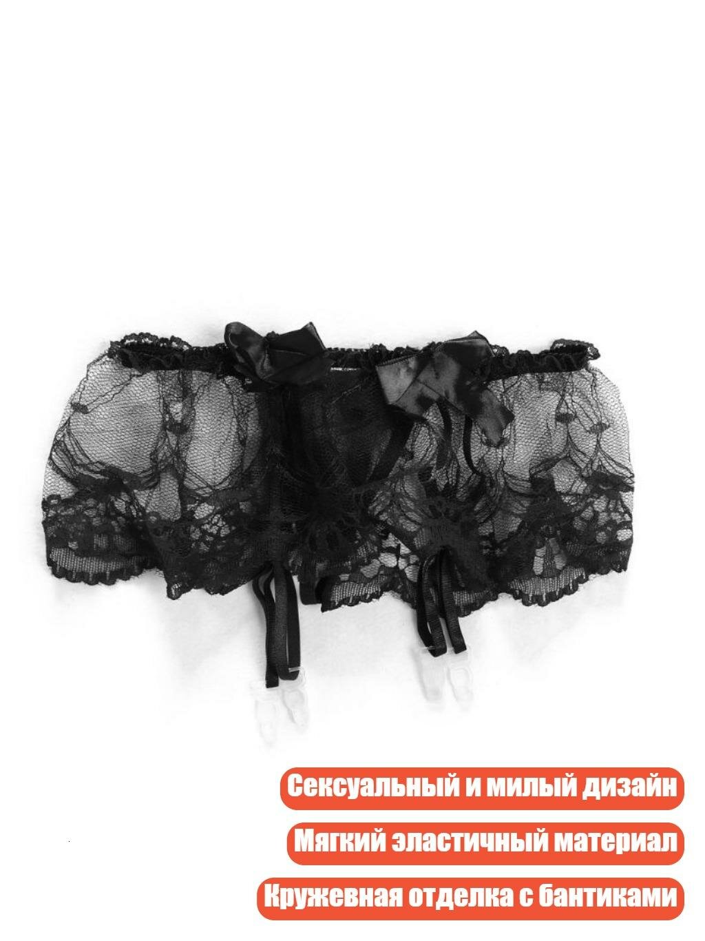 Женский комплект белья: г-стринг, пояс для чулок и чулки, 2