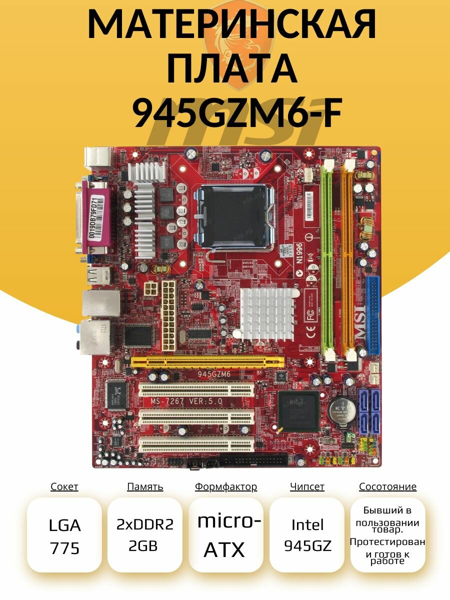 S-775 Материнская плата 945GZM6-F