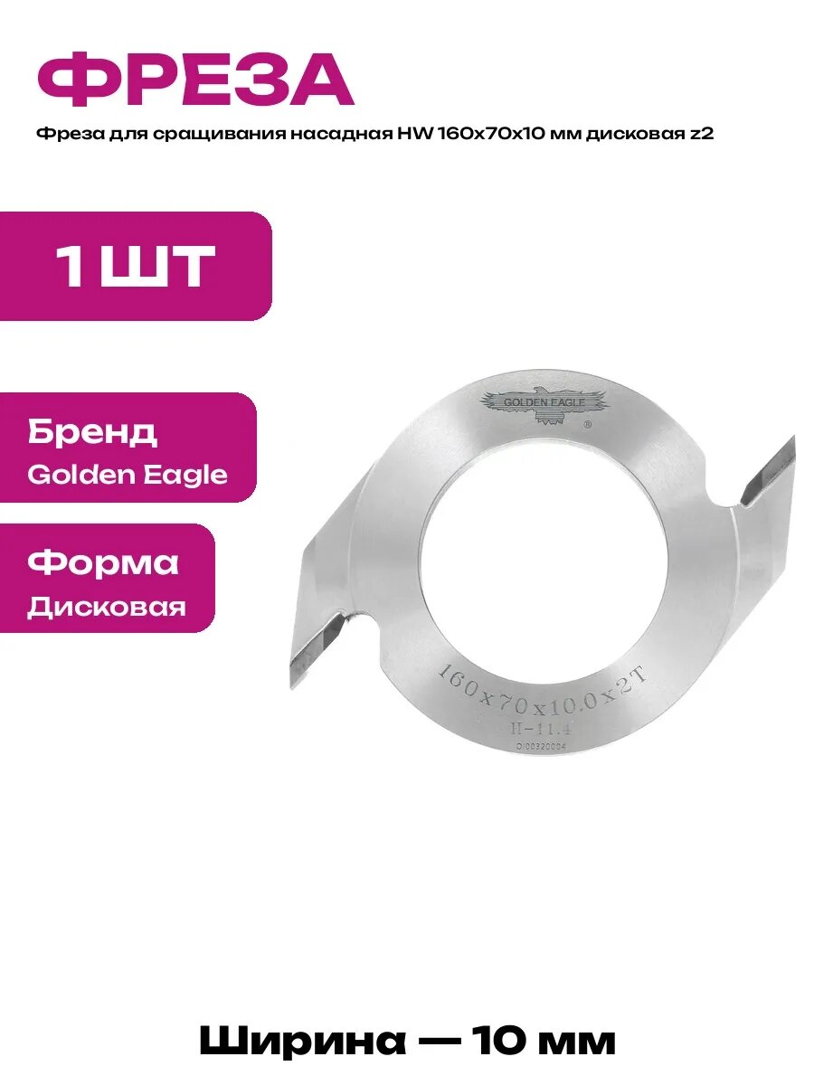 Фреза дисковая насадная по дереву HW 160x70x10 мм z2 TL тип