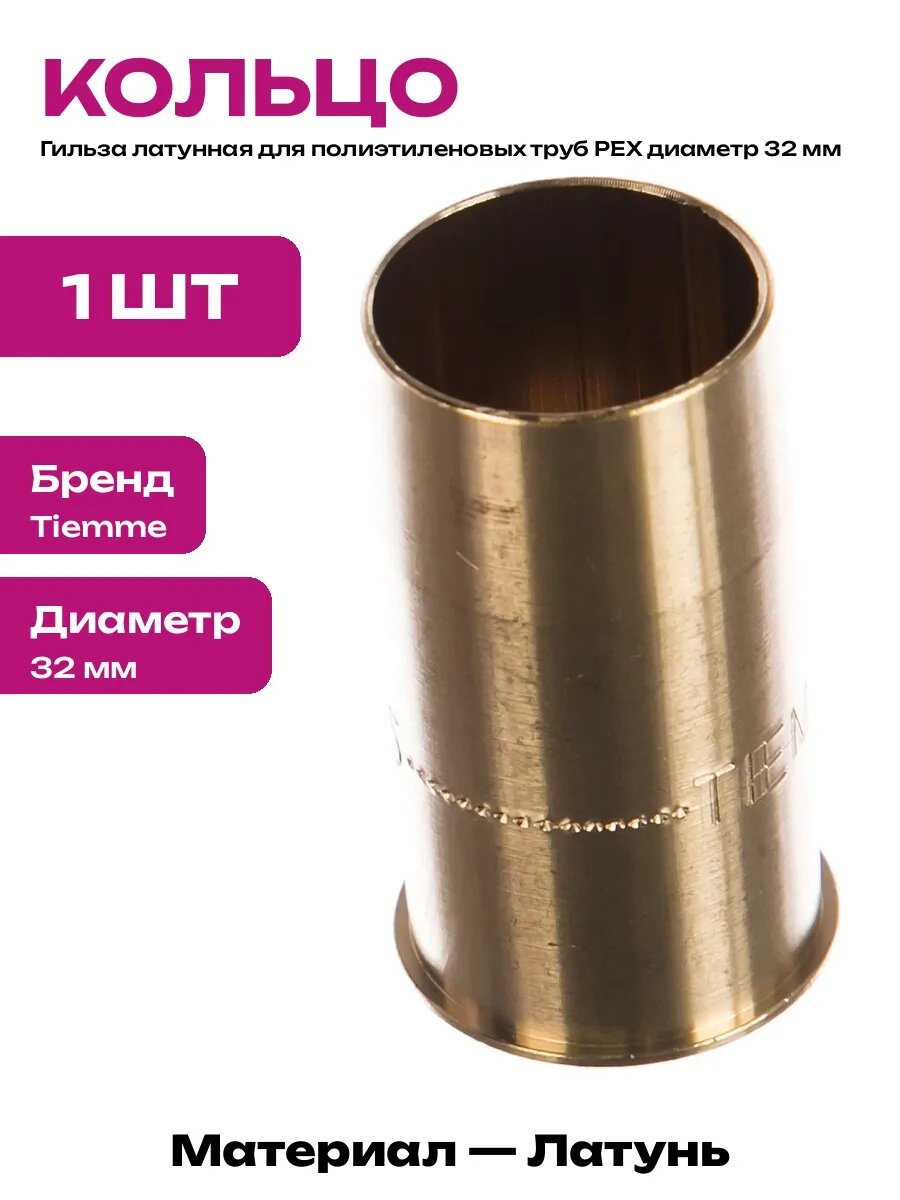 Упорная вставка из латуни для труб PEX 32 мм под расширение