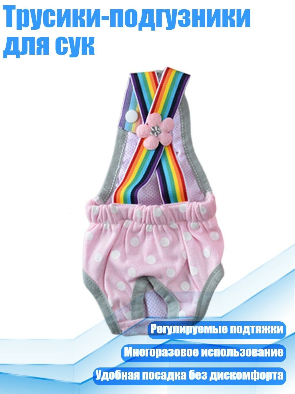 Трусики-подгузники для сук, L - 3