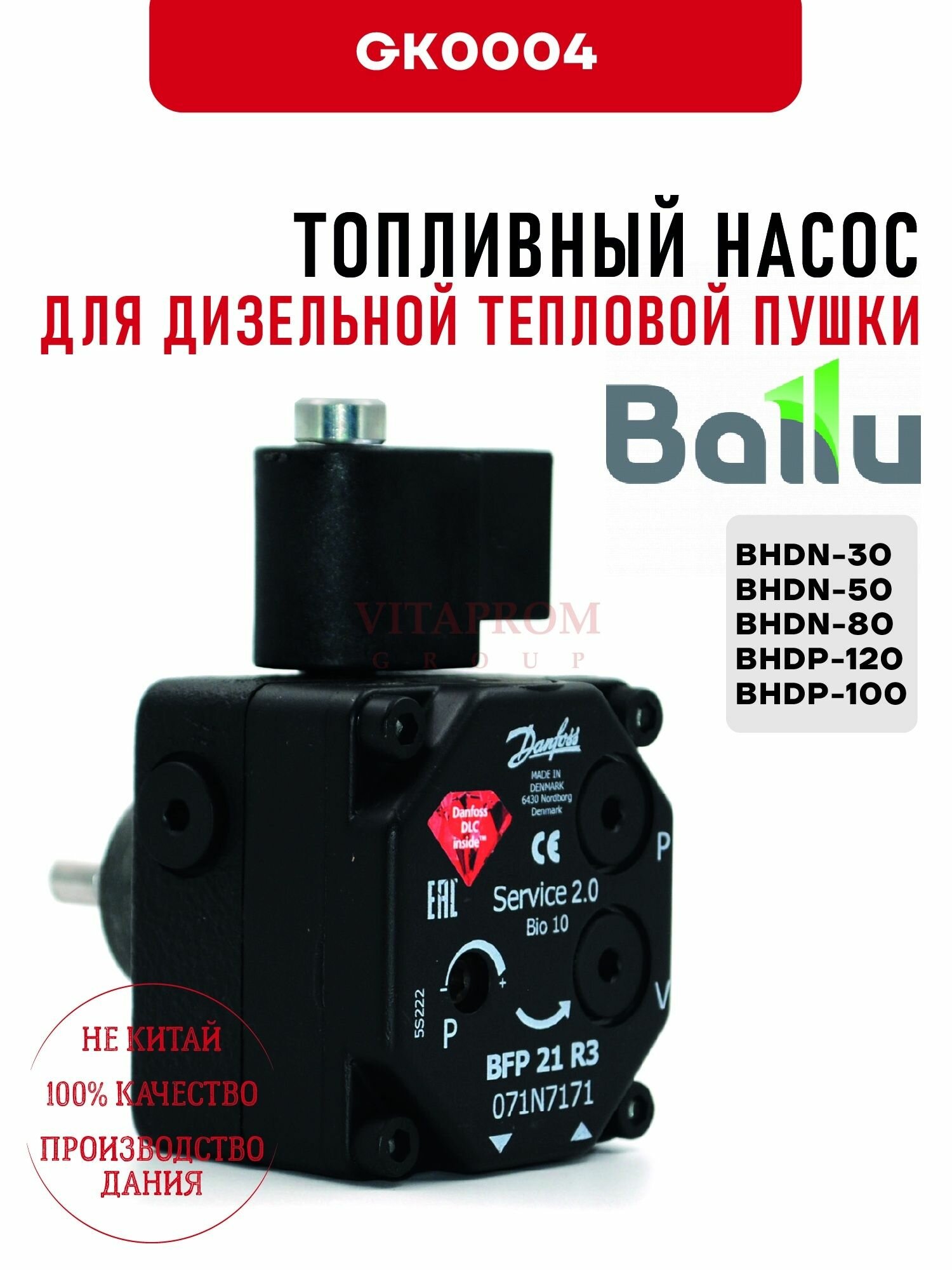Топливный насос Ballu GK0004 для дизельной тепловой пушки BHDN-30, BHDN-50, BHDN-80, BHDP-120, BHDP-100