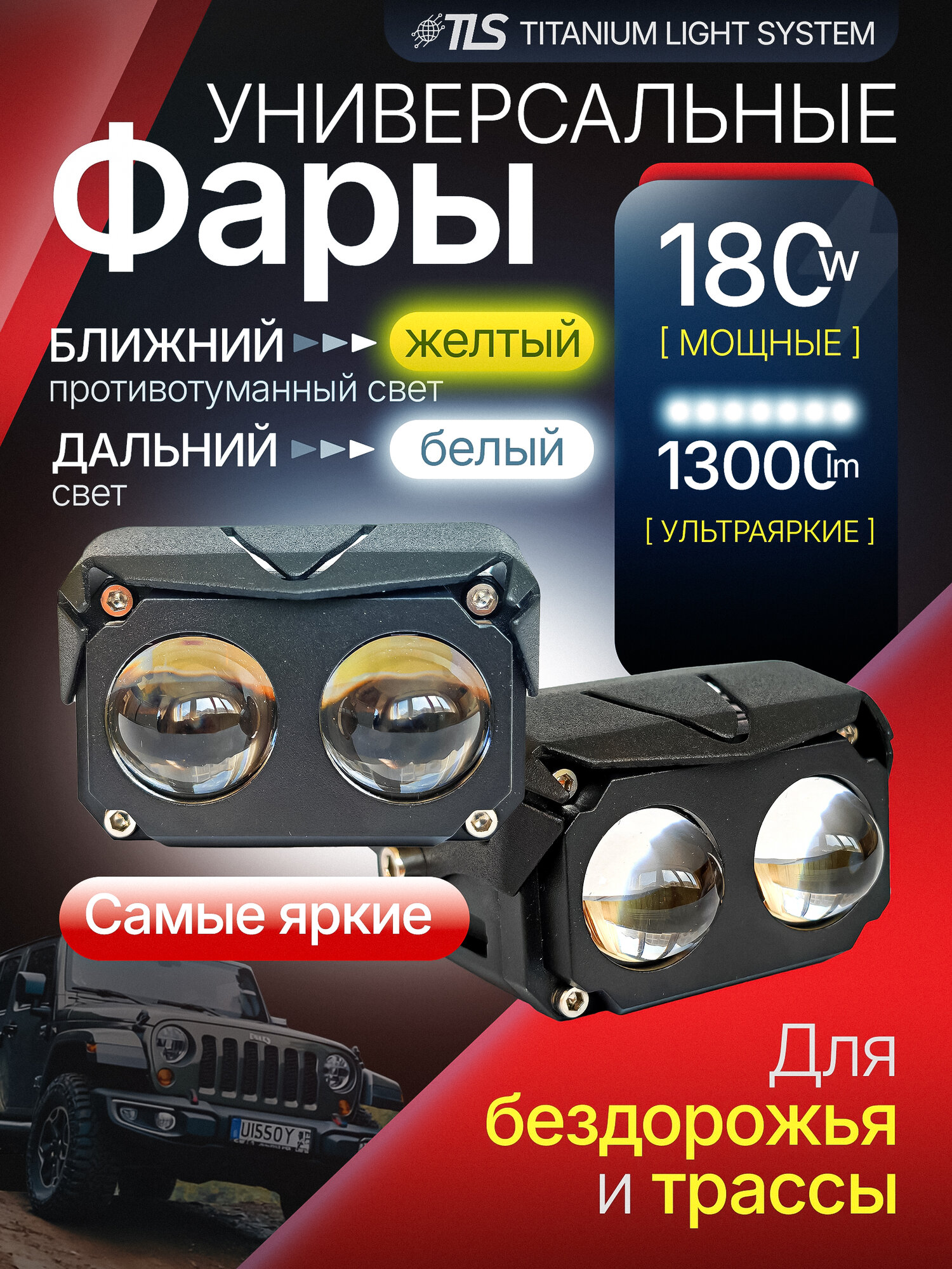 Фары светодиодные Light System Ultra 180W, фсо, птф, дальнего света плюс противотуманные