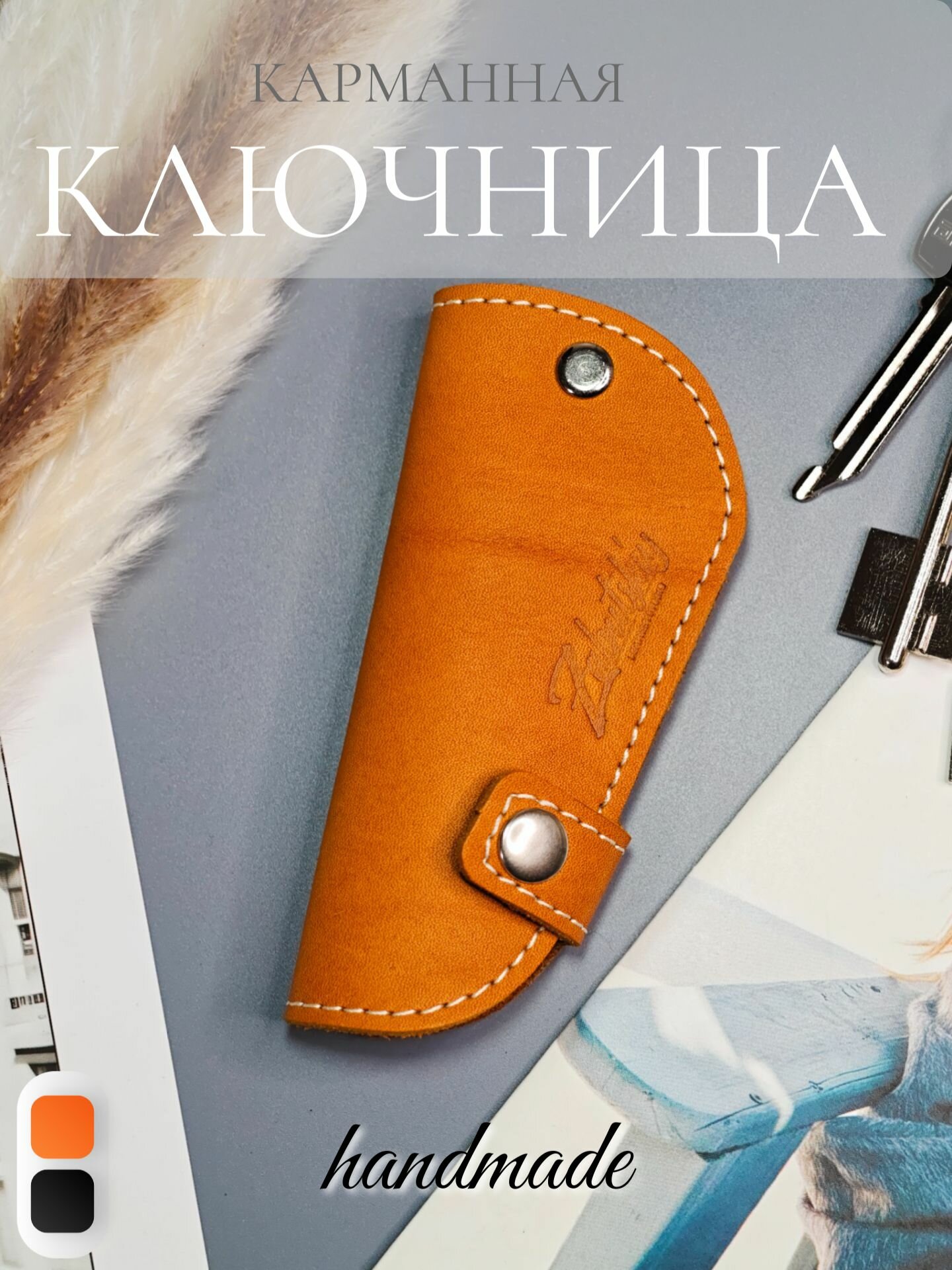 Ключница