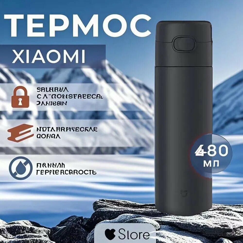 Xiaomi Термос С подогревом, Отверстие для питья, С кнопкой, 0.48 л
