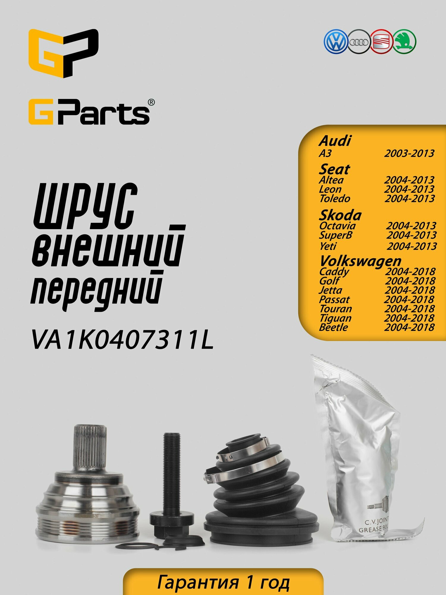 Шрус наружний gparts арт. va1k0407311l