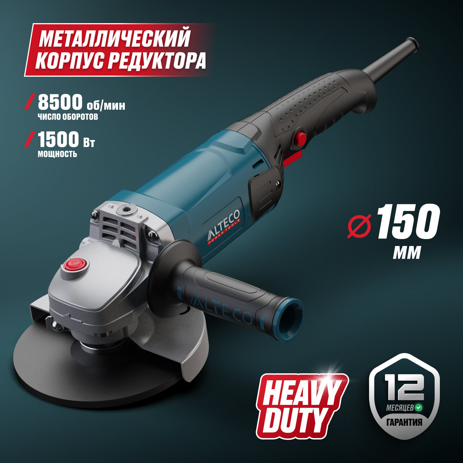 Угловая шлифмашина AGH 1500-150 ALTECO HEAVY DUTY