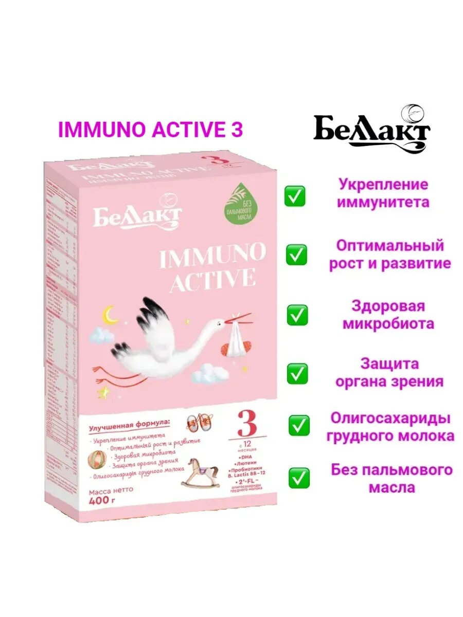Смесь детская сухая молочная Immuno Active 3, с 12 мес, 1 шт. * 400 г