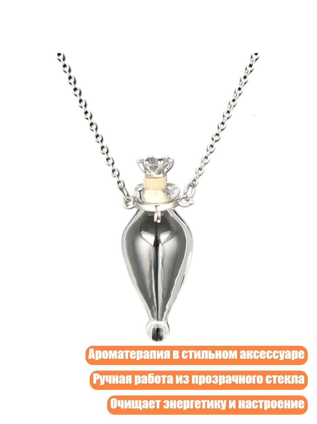 Аромадиффузор-кулон из стекла и кристалла, A