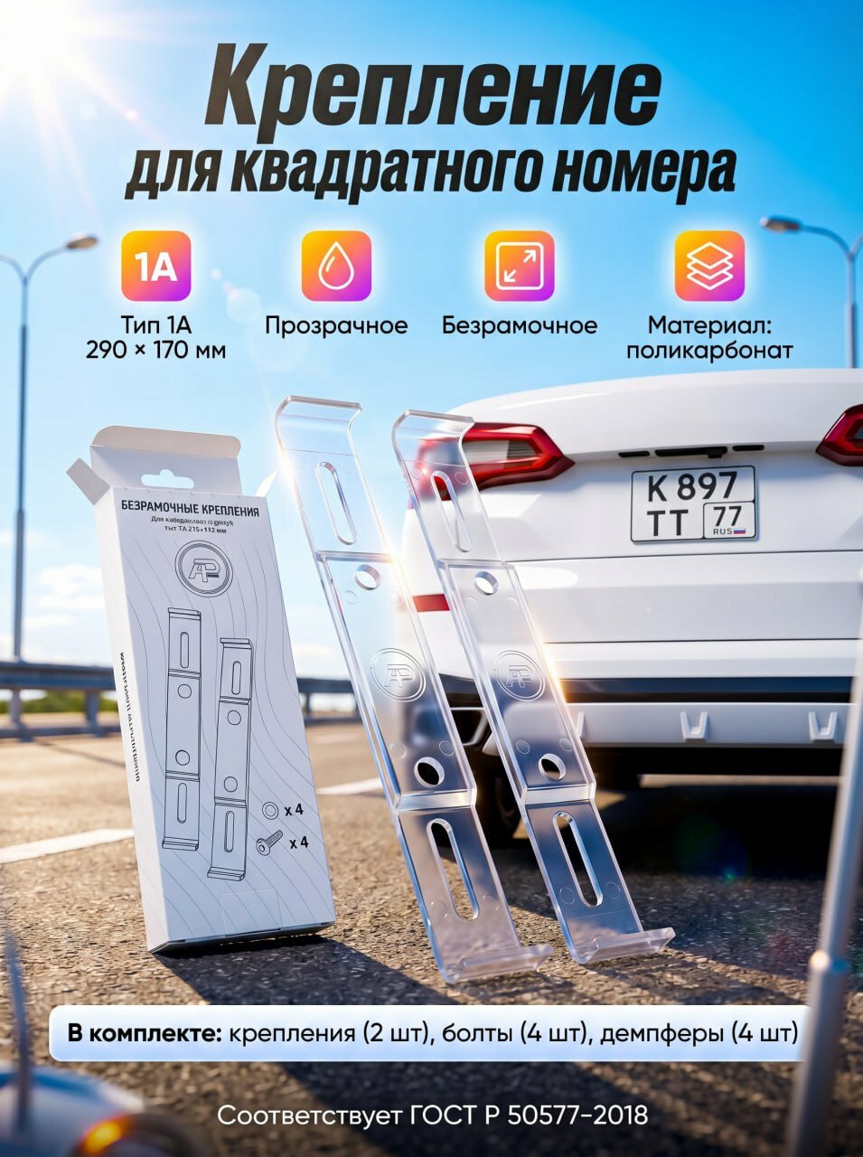 Рамка для квадратного номера автомобиля номерного знака авто, безрамочный дизайн, тип 1А