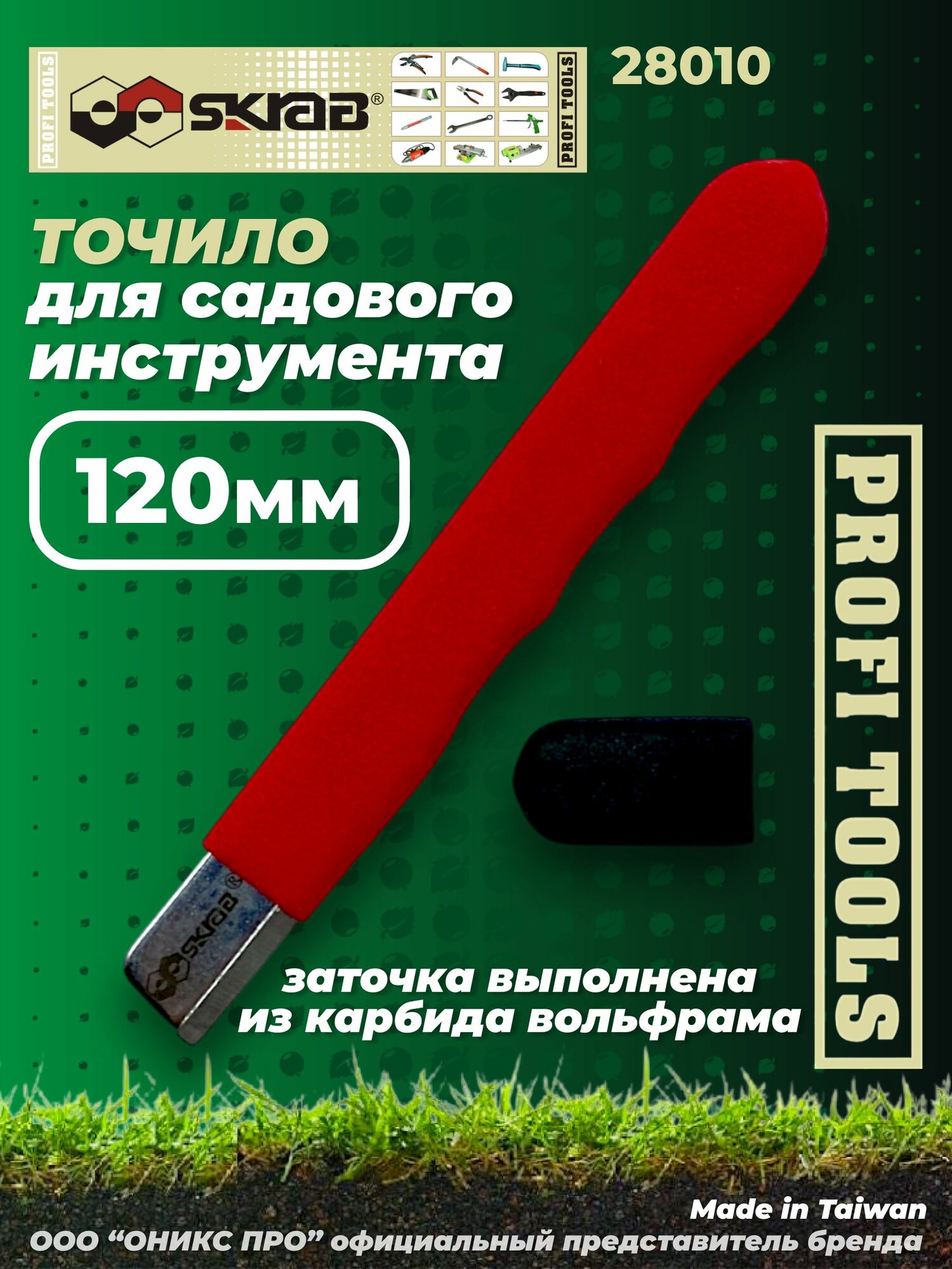Заточка точилка для секатора и садового инструмента SKRAB 280100