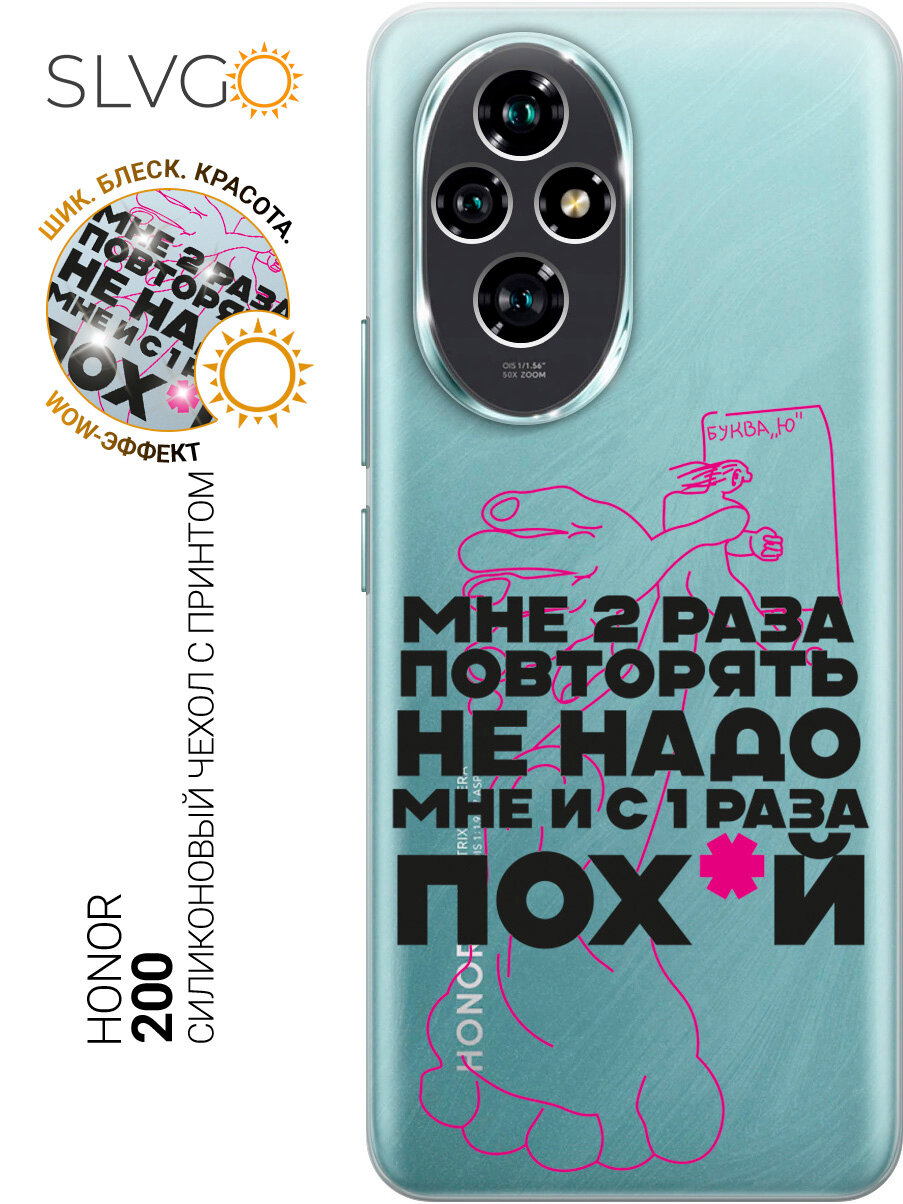 Силиконовый чехол на Honor 200 с принтом Two times, trn