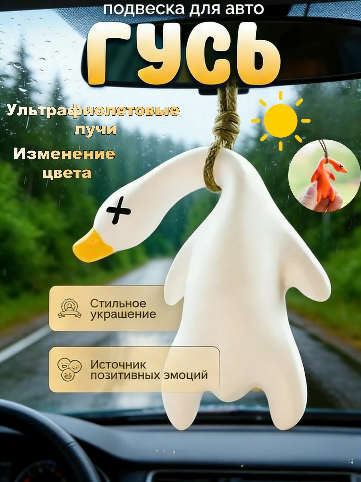 Утка хамелеон, подвеска меняющая цвет под воздействием солнца,10 шт.