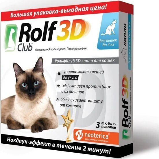 Капли Rolf Club 3D RolfClub 3D от клещей и насекомых, для кошек, до 4кг. 3 шт