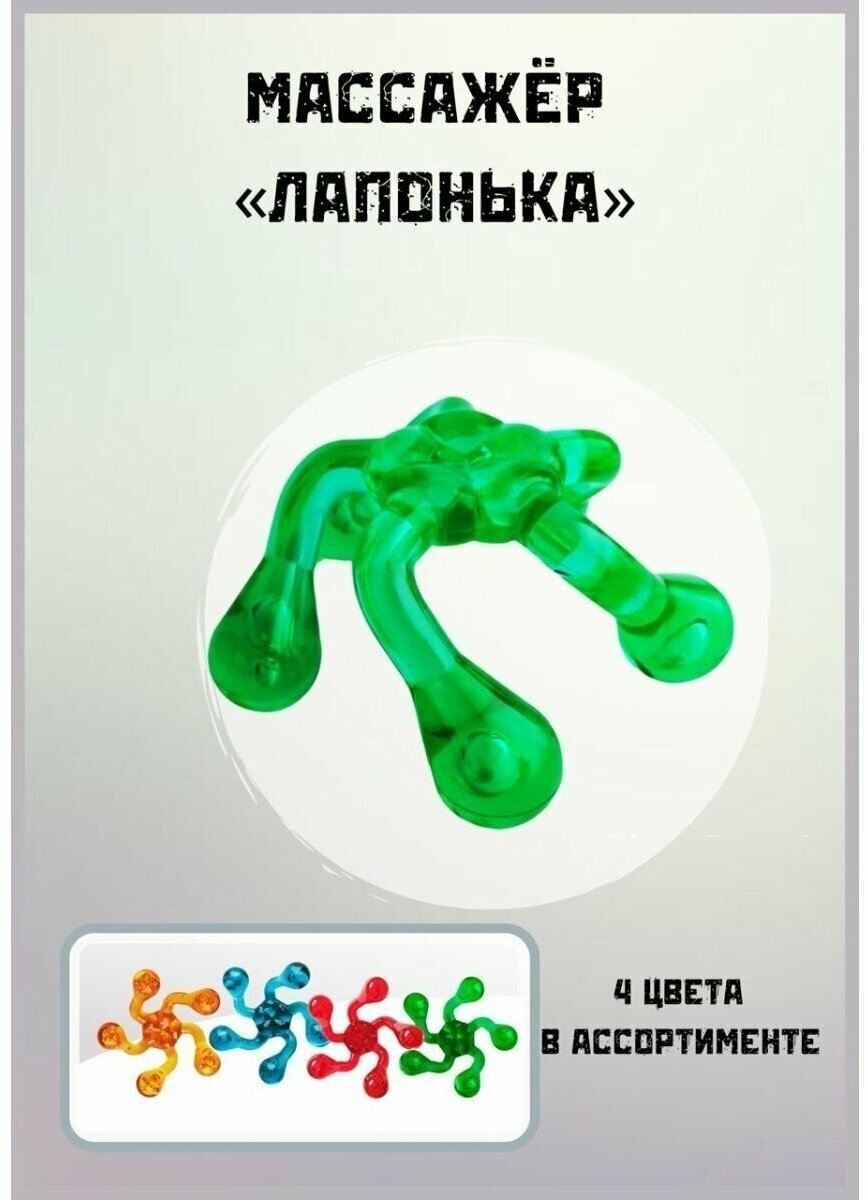 Массажер Лапонька медицинский, оздоравливающий для тела и головы