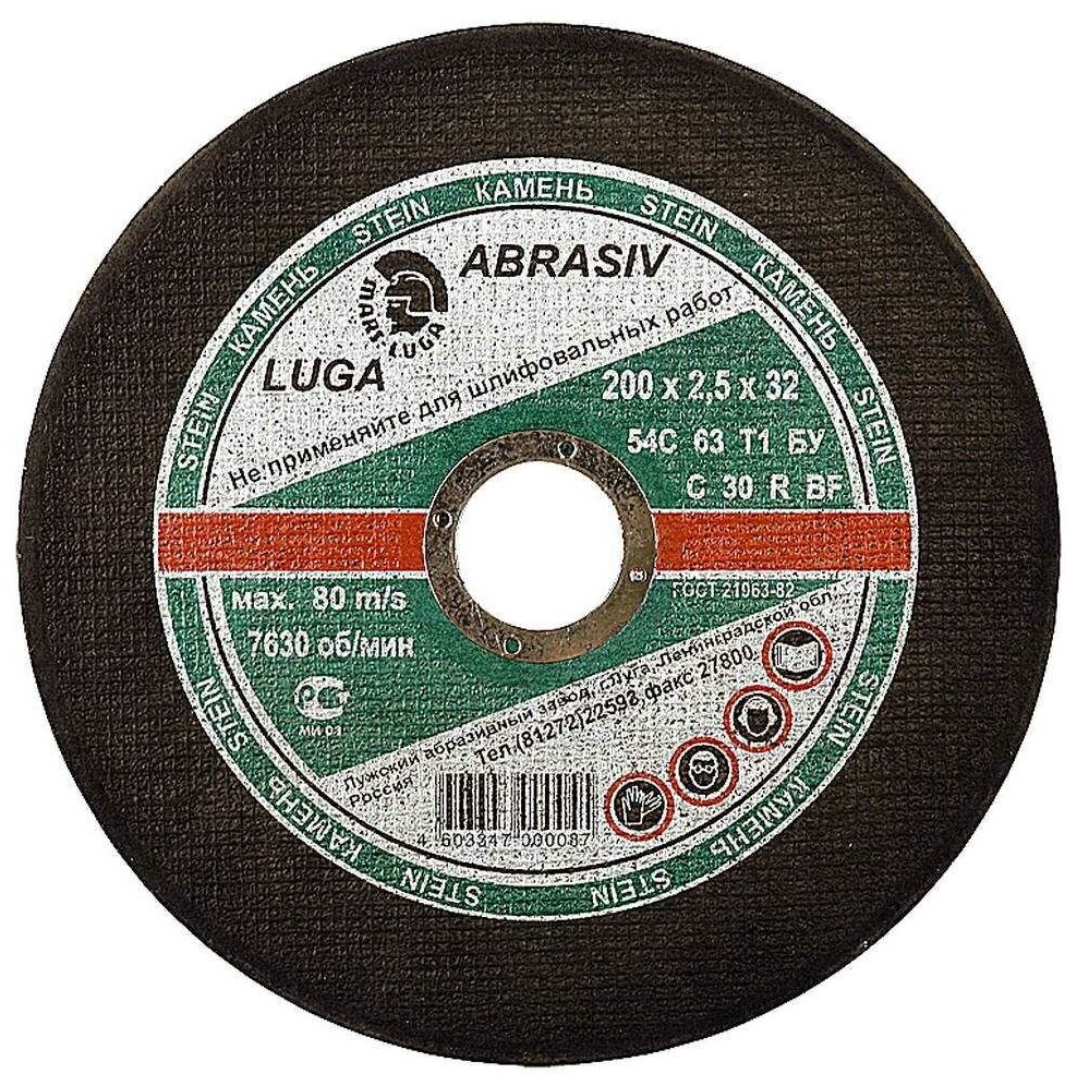 Круг отрезной абразивный по камню , 200х2,5х32 мм, луга, 3633-200-2,5