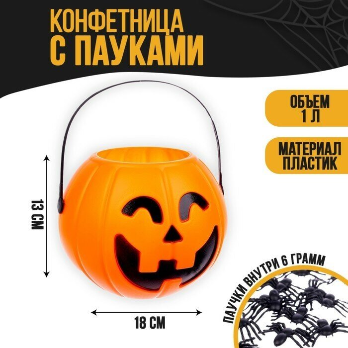 Прикол конфетница с паучками «Тыква», 18 х 18 х 13 см, 7641655