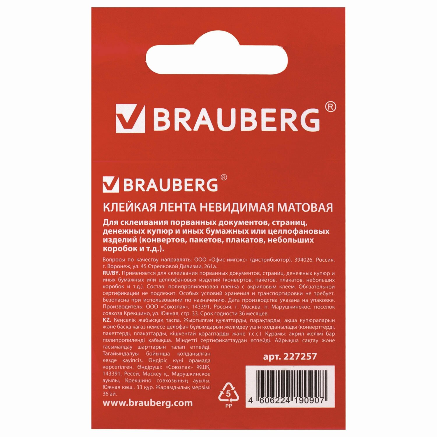 Упаковка 12 шт. Клейкая лента невидимая, матовая, 19 мм х 33 м, BRAUBERG, 227257