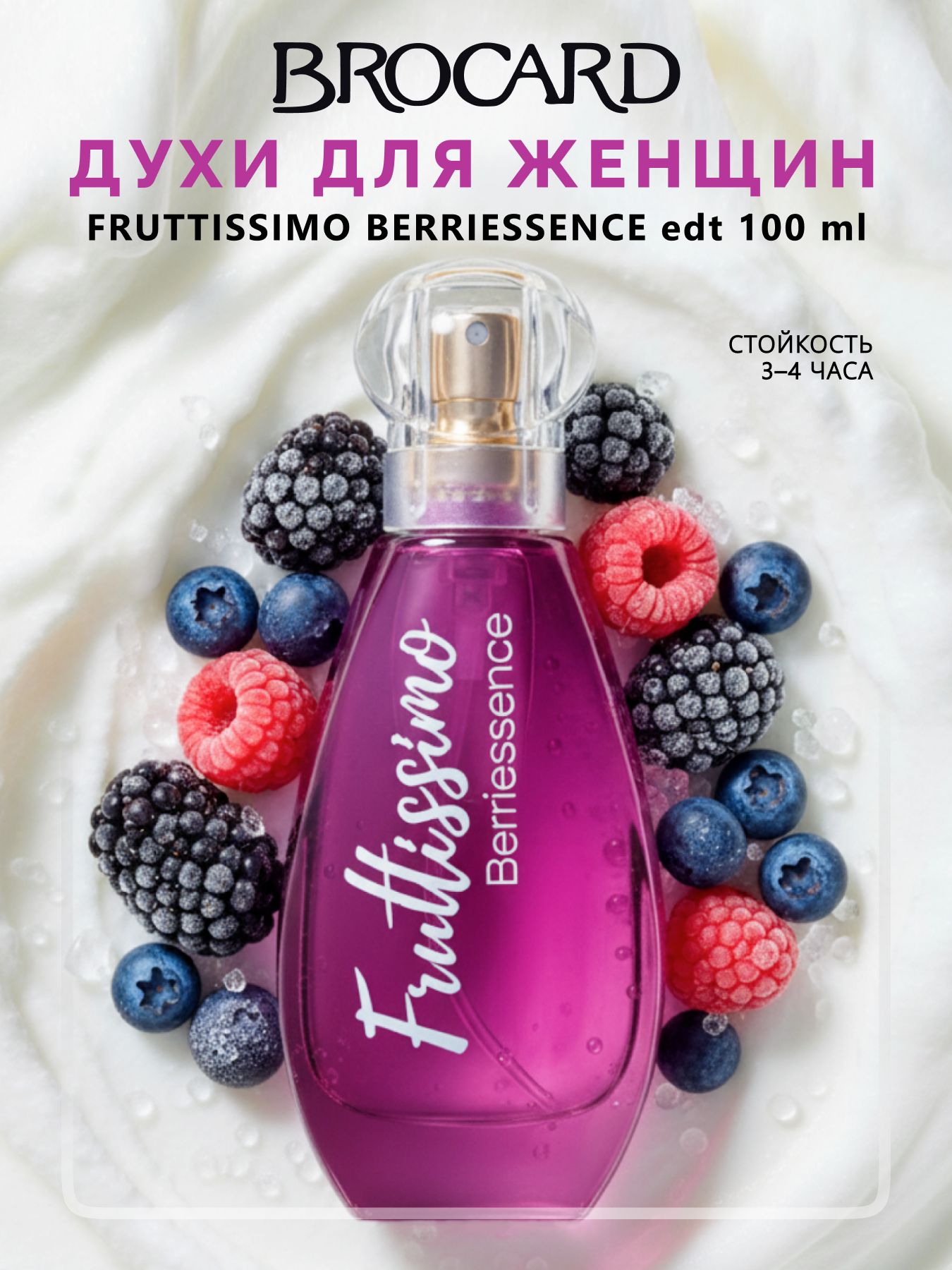 Brocard / Брокар "Фрутиссимо. Ягодный Сорбет"/ Fruttissimo Berriessence , жен, т. в. 35 мл